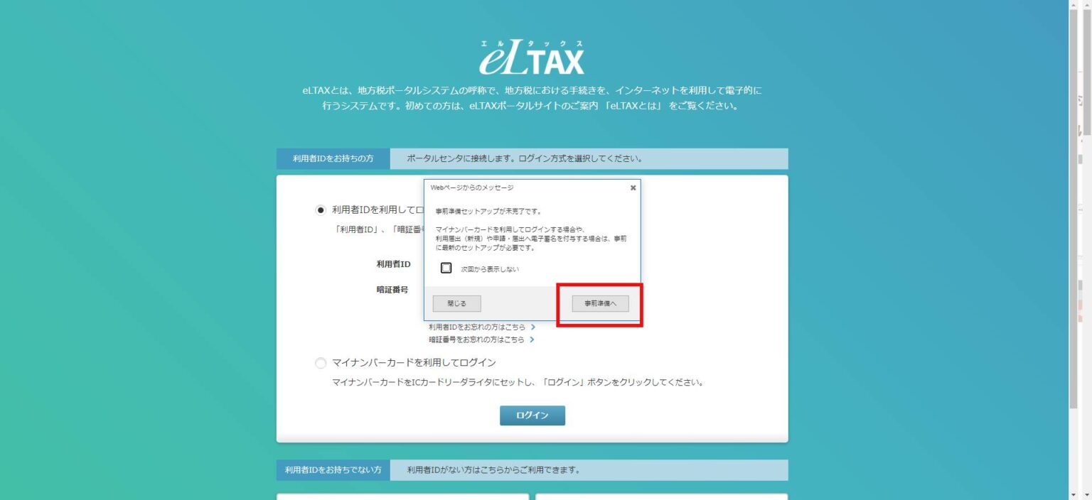 eLTAXを使うために必要なPCdesk（DL版）を再インストールした | Gonzブログ